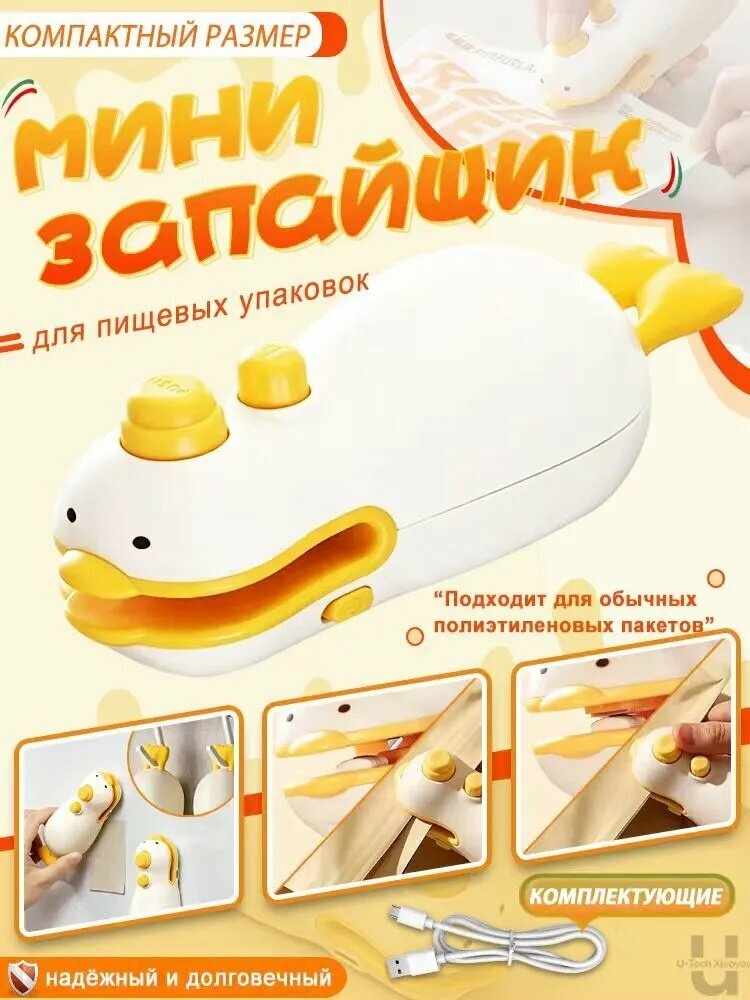 Портативный мини-запайщик для пакетов с магнитным креплением, белый и желтый