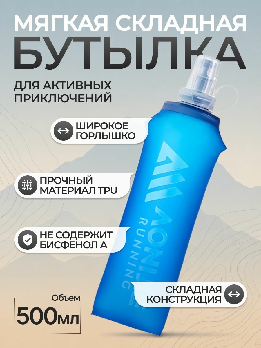 Мягкая бутылка для воды AONIJIE SD31 для питья