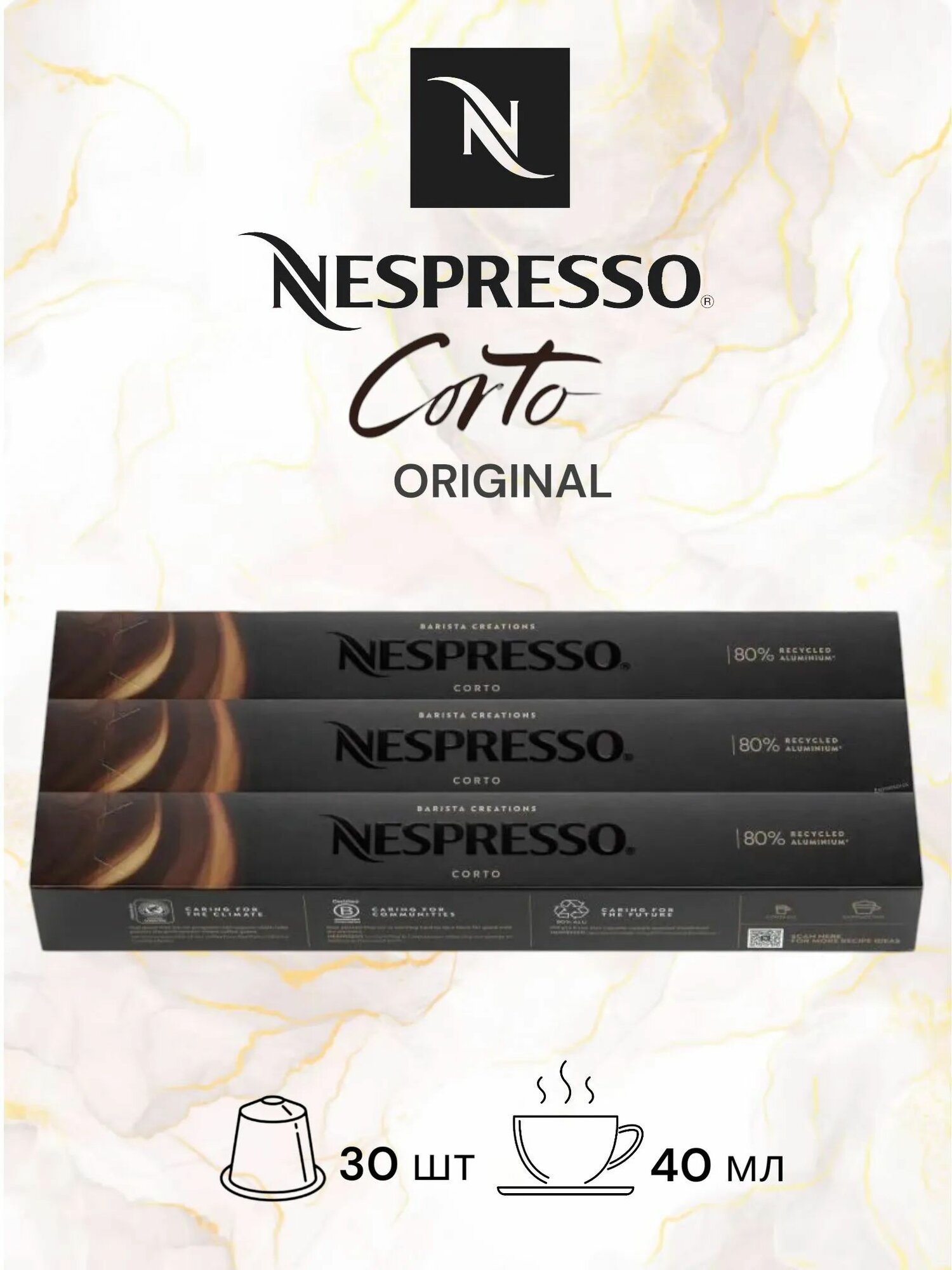 Кофе в капсулах Nespresso Corto Barista Creations, 10 кап. 3 уп.