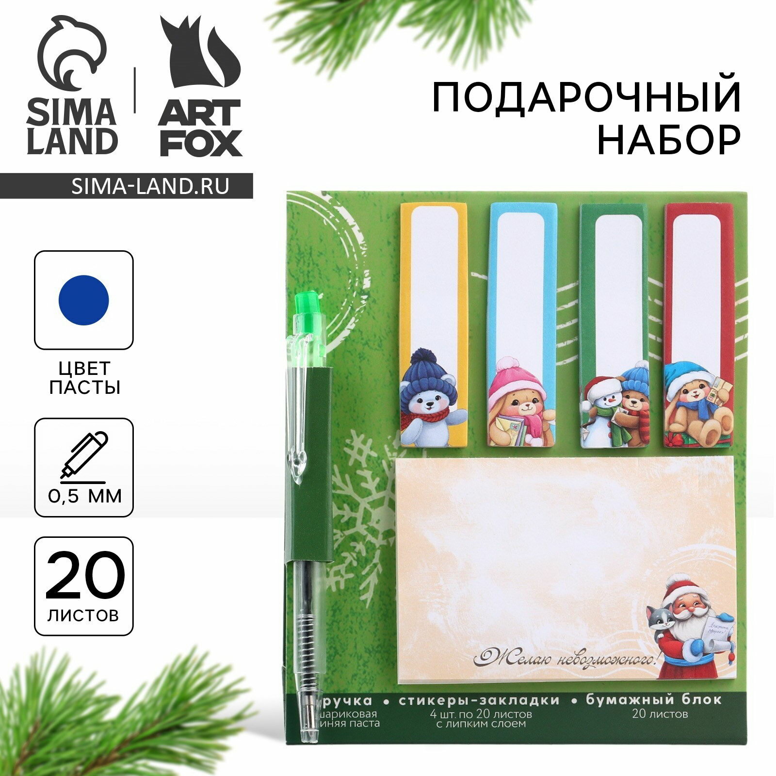 Подарочный набор новогодний "Зима подарит чудеса", ручка, стикеры для заметок, 20 листов