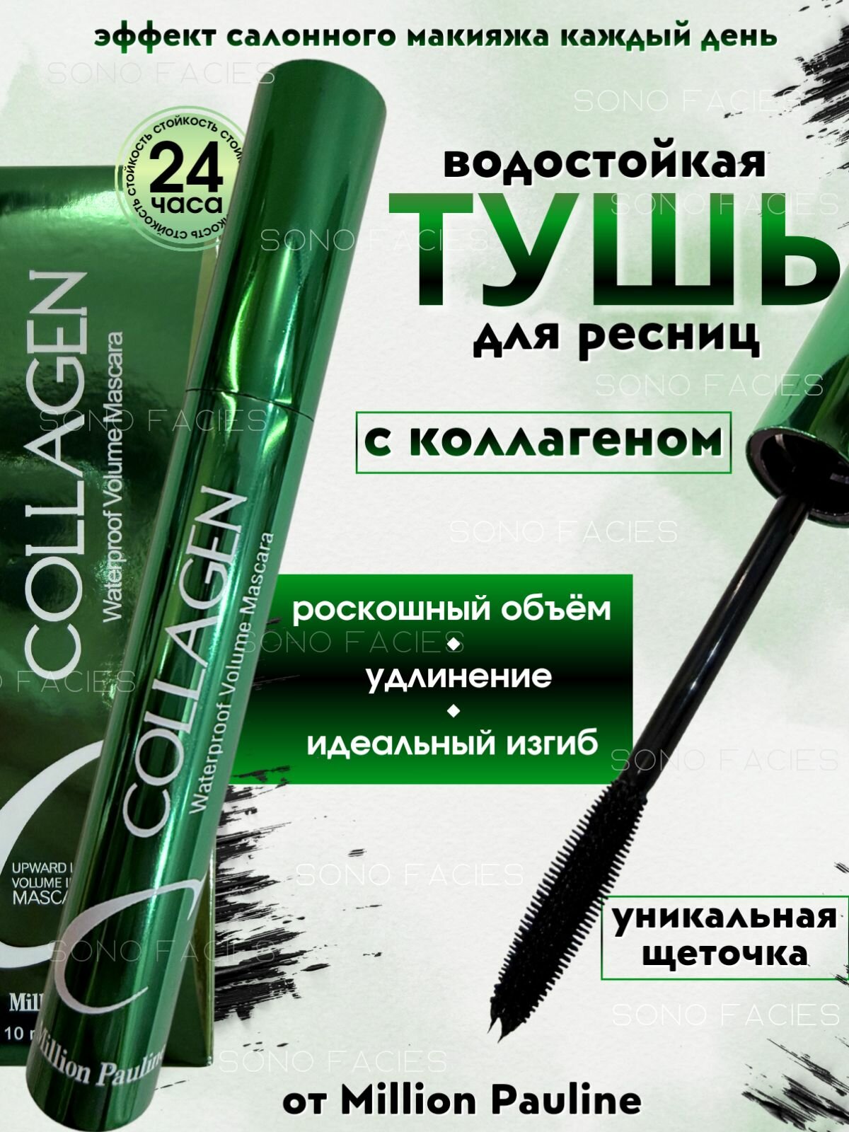 Тушь для ресниц водостойкая черная с коллагеном Million Pauline, объем и удлинение, стойкая тушь без осыпания, эффект густых длинных ресниц, ежедневный макияж для густоты и длины ежедневное использование