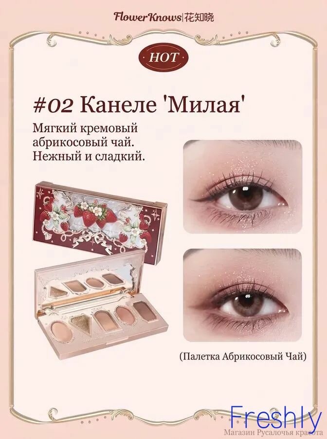 Тени для век Strawberry Rococo Matte Pearl