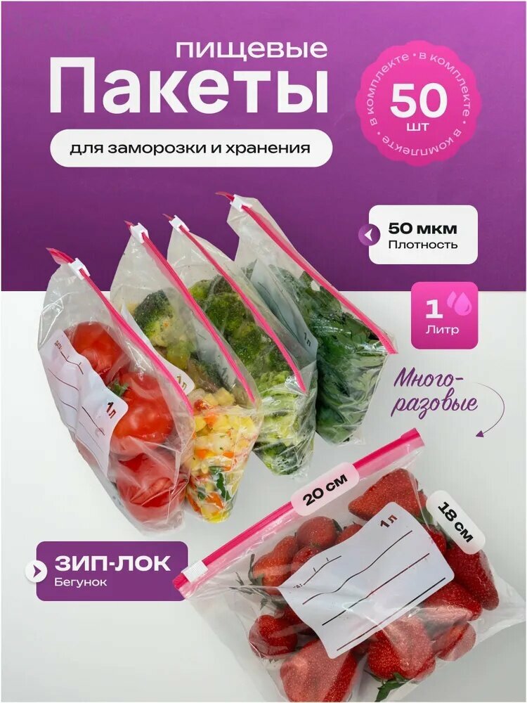 Пакеты для заморозки, 20 на 18 см