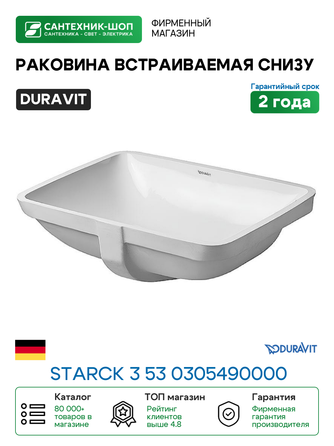 Раковина Duravit Starck 3 53 0305490000 Белая