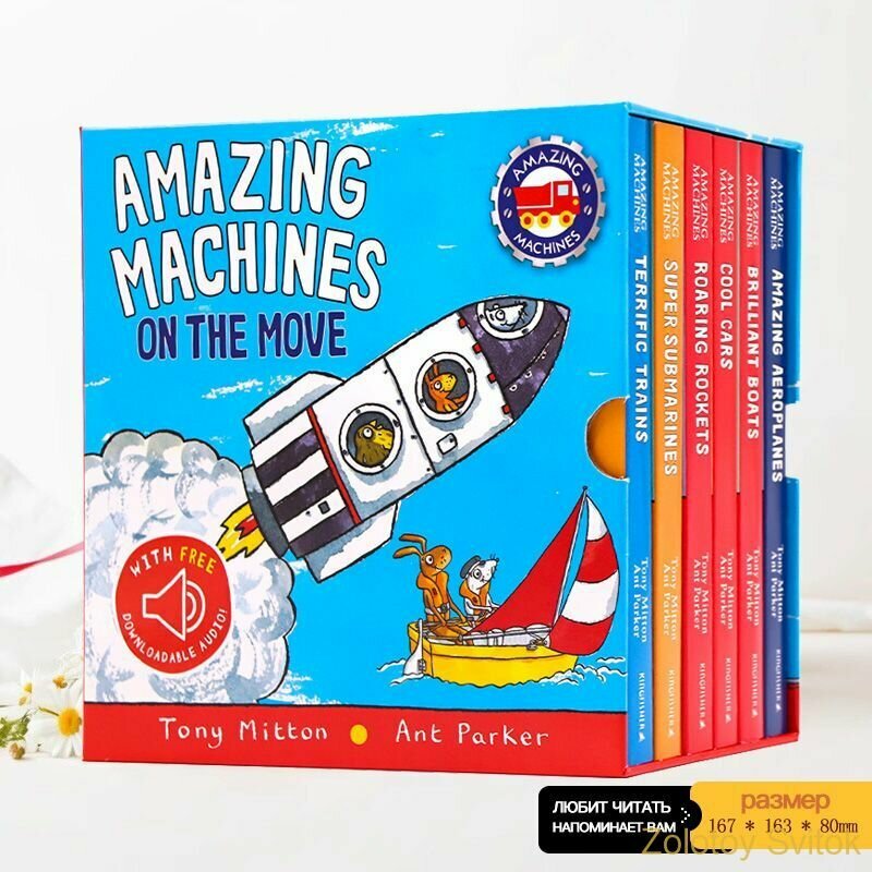 Книга "Amazing Machines On the Move", 2022 г, на английском языке