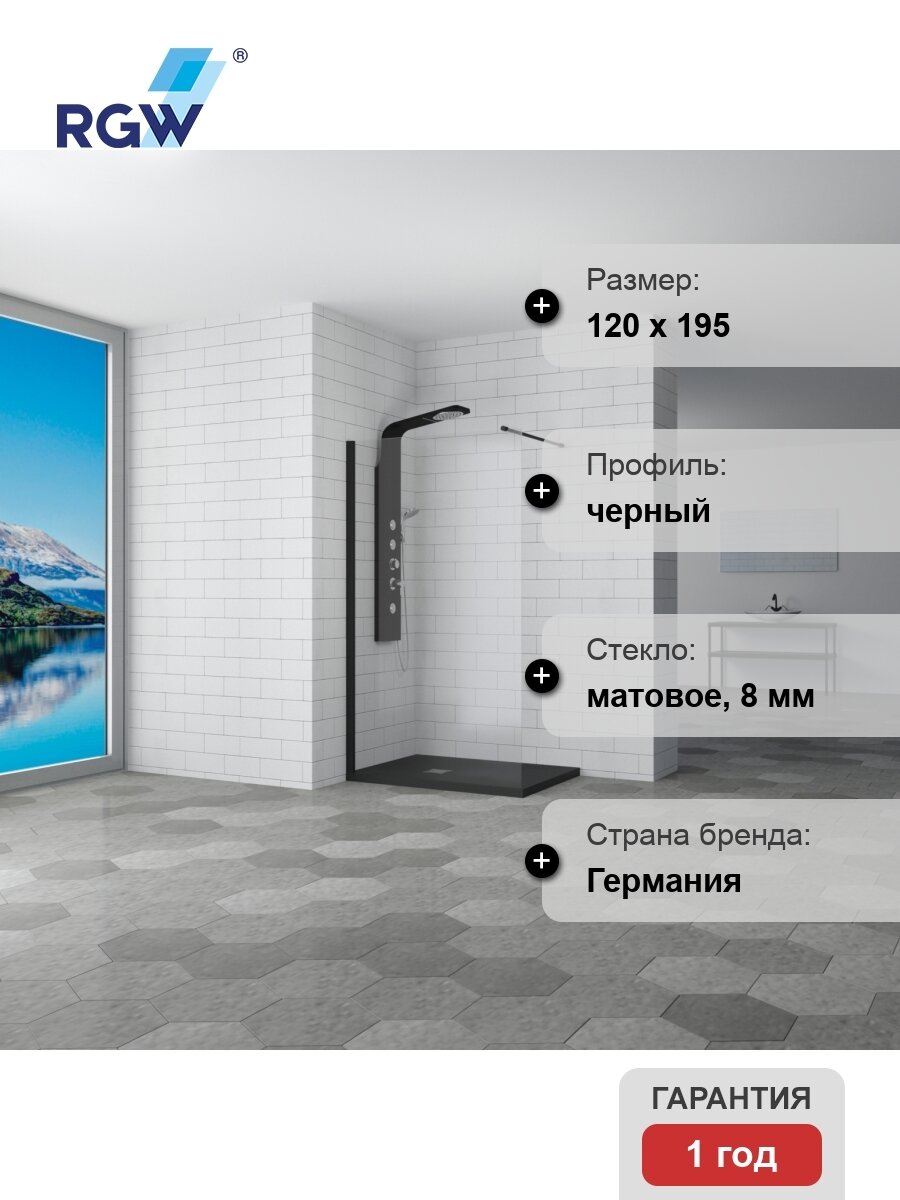 Душевая перегородка RGW Walk In WA-010B 120x195 профиль чёрный, стекло матовое-сатинат 351001012-24