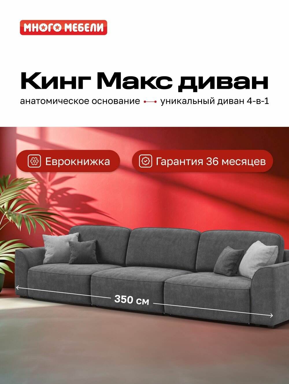 П-образный диван-кровать Кинг Макс, с ящиками для хранения, еврокнижка, шенилл Клауд графит, 350х115х82 см