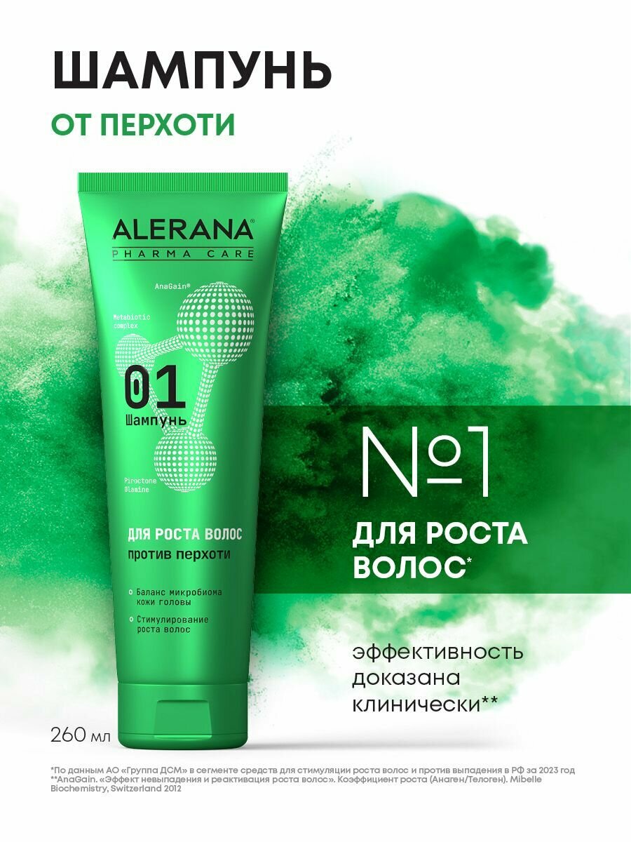Шампунь Alerana Алерана Pharma Care против перхоти и для роста волос, восстанавливающий уход для всех типов волос, 260 мл