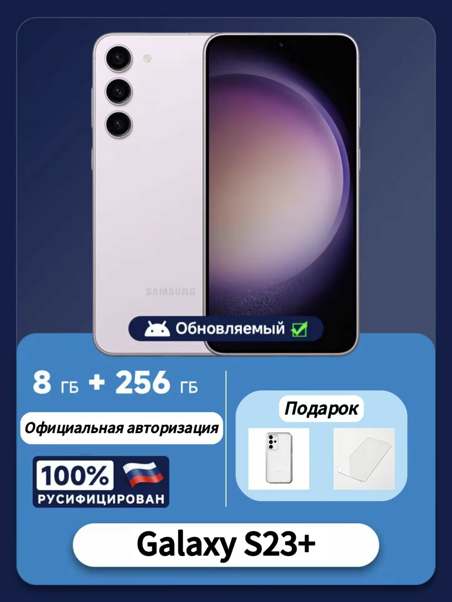 Официальный оригинальный смартфон Samsung S23+ 8/256 ГБ , Одна SIM-карта, есть русский, фиолетовый, S23 PLUS