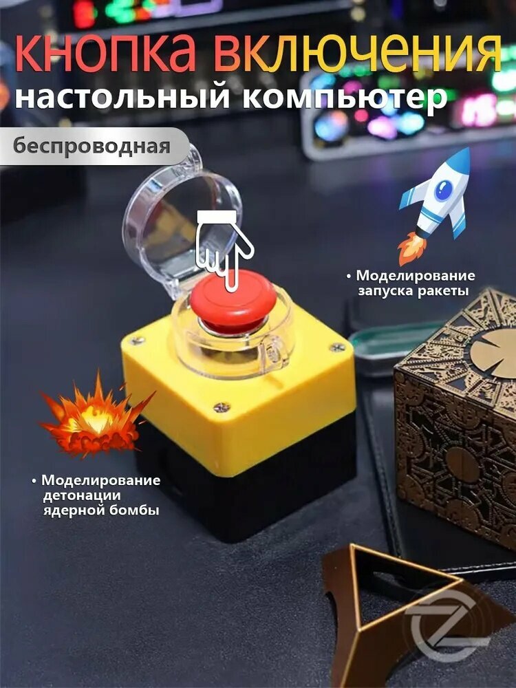 Внешняя кнопка включения компьютера, механическая выносная кнопка питания ПК, беспроводная