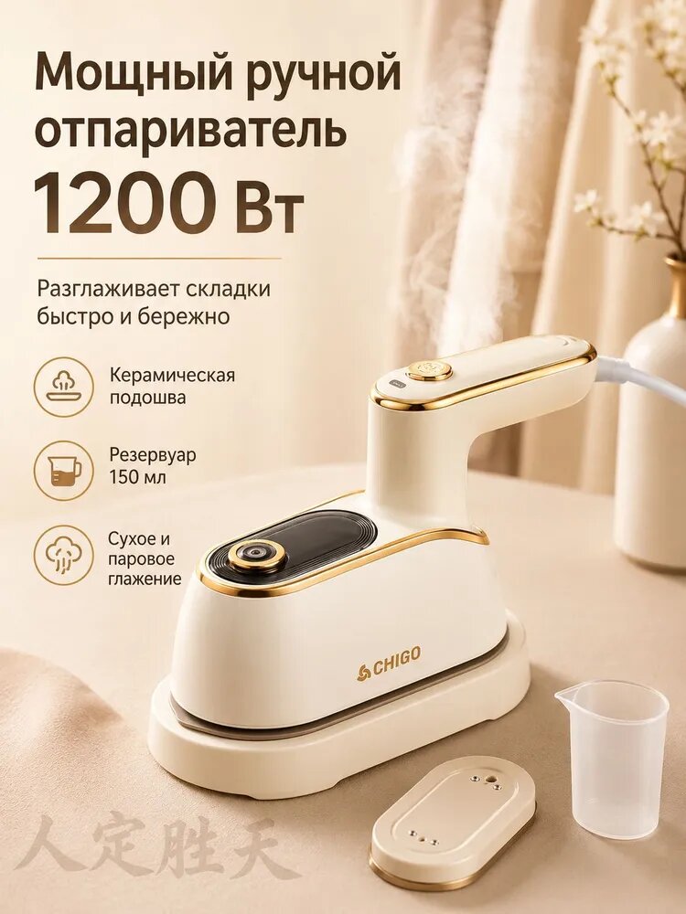 Ручной отпариватель CHIGO CS-2364, 1200 Вт, 150 мл, керамическая подошва, складная ручка 180, для одежды, дома и поездок