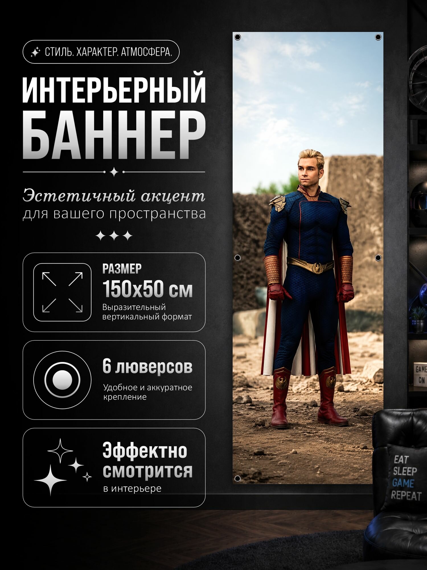 Постер на стену баннер 150х50, The Boys, Пацаны, Хоумлендер