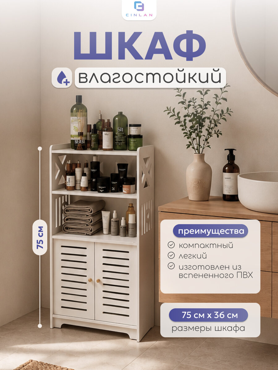 Широкий шкаф-пенал в ванную комнату и туалет, напольный белый, CINLANHOME