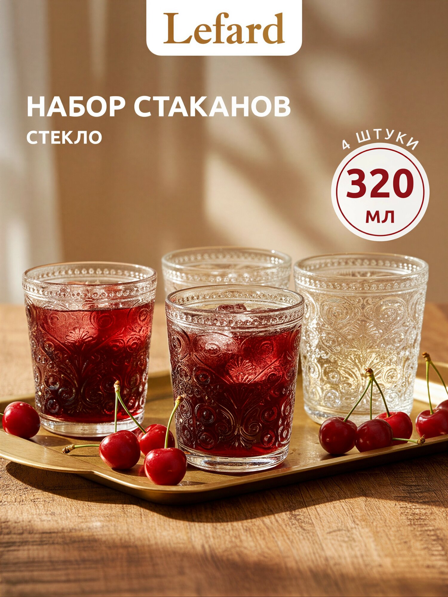 Набор стаканов Lefard Vintage, стекло, 320мл, фактурный узор, 4шт