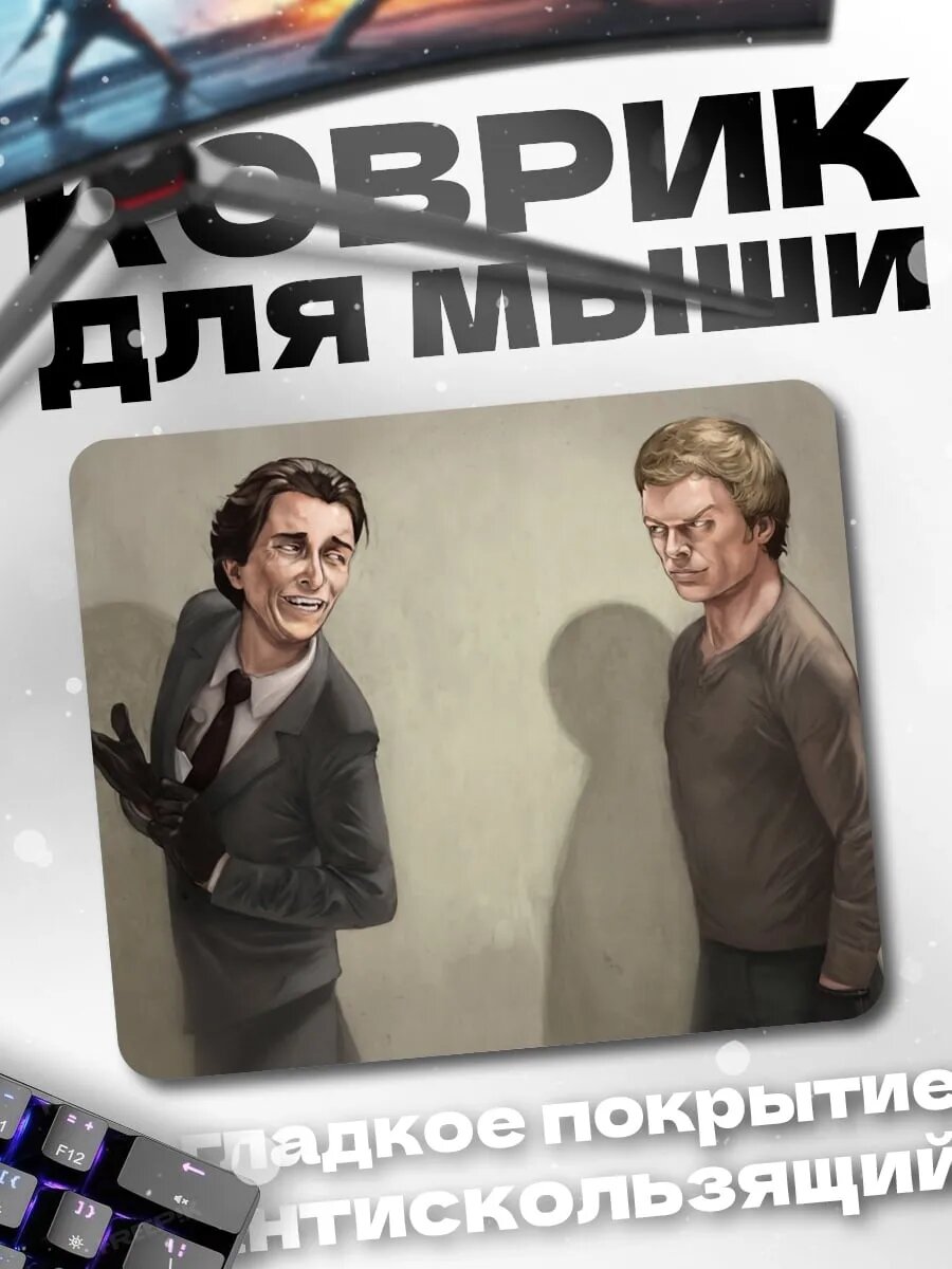 Коврик для мыши два шпиона