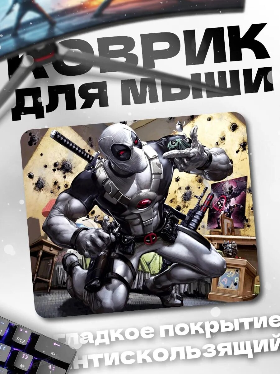 Коврик для мыши Дэдпул в белом