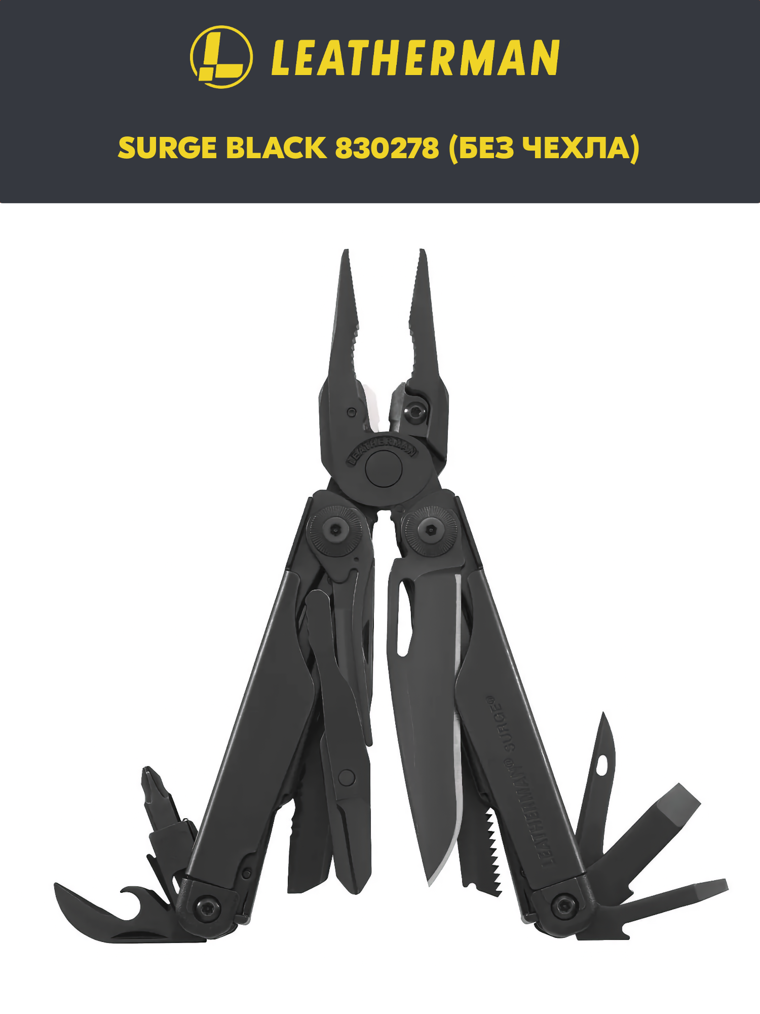 Мультитул Leatherman Surge 21 в 1 — (830278) (Black | Черный) (без чехла)