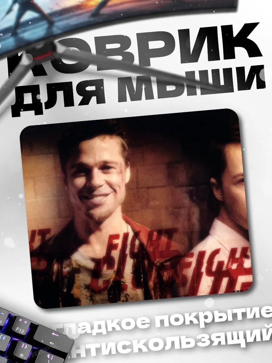 Коврик для мыши Бойцовский клуб