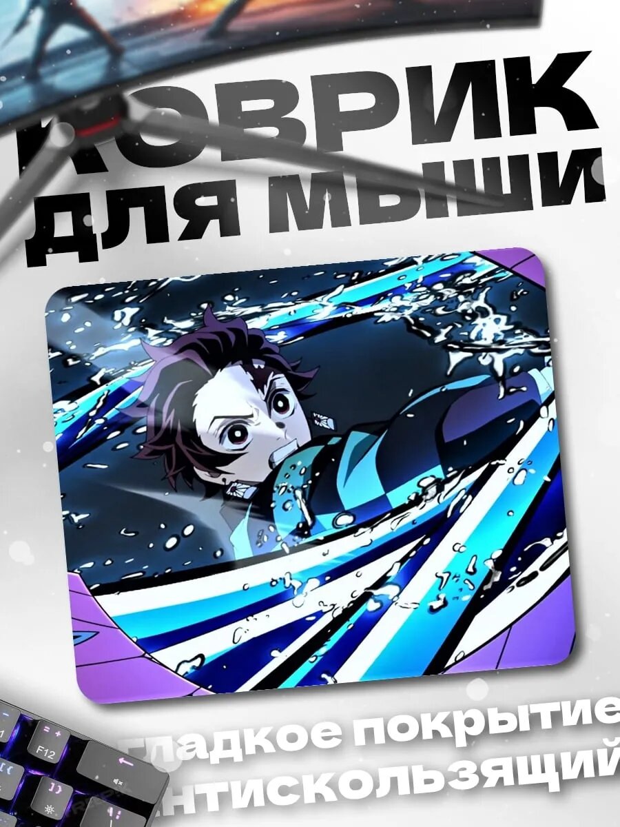 Коврик для мыши Аниме герой Танджиро
