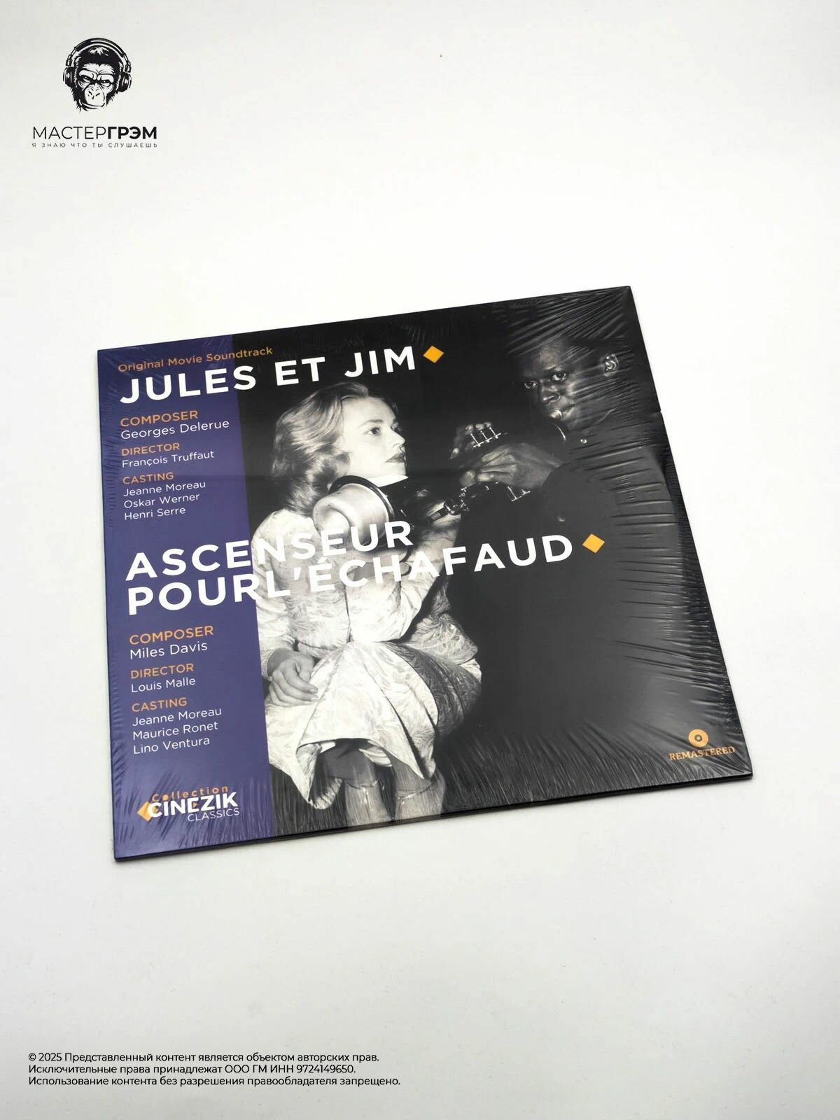 Виниловая пластинка OST - Jules Et Jim (Georges Delerue)/ Ascenceur Pour L'echafaud (Miles Davis) (LP) 2022
