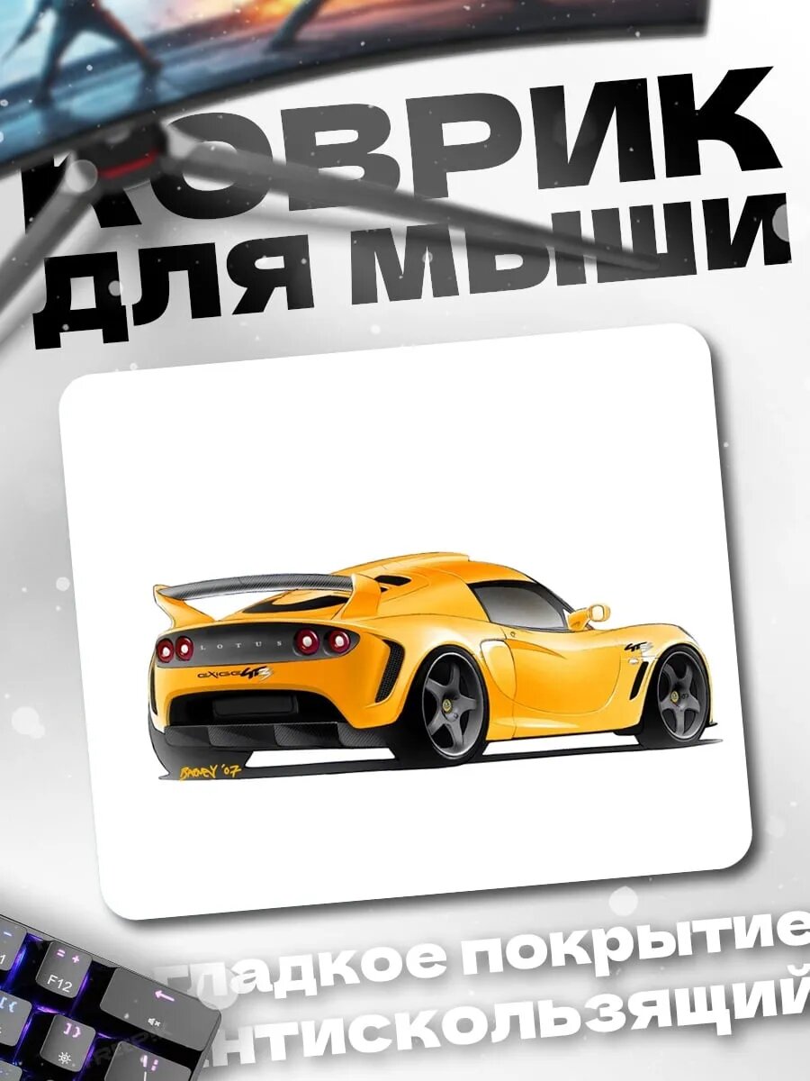 Коврик для мыши Желтое спортивное авто
