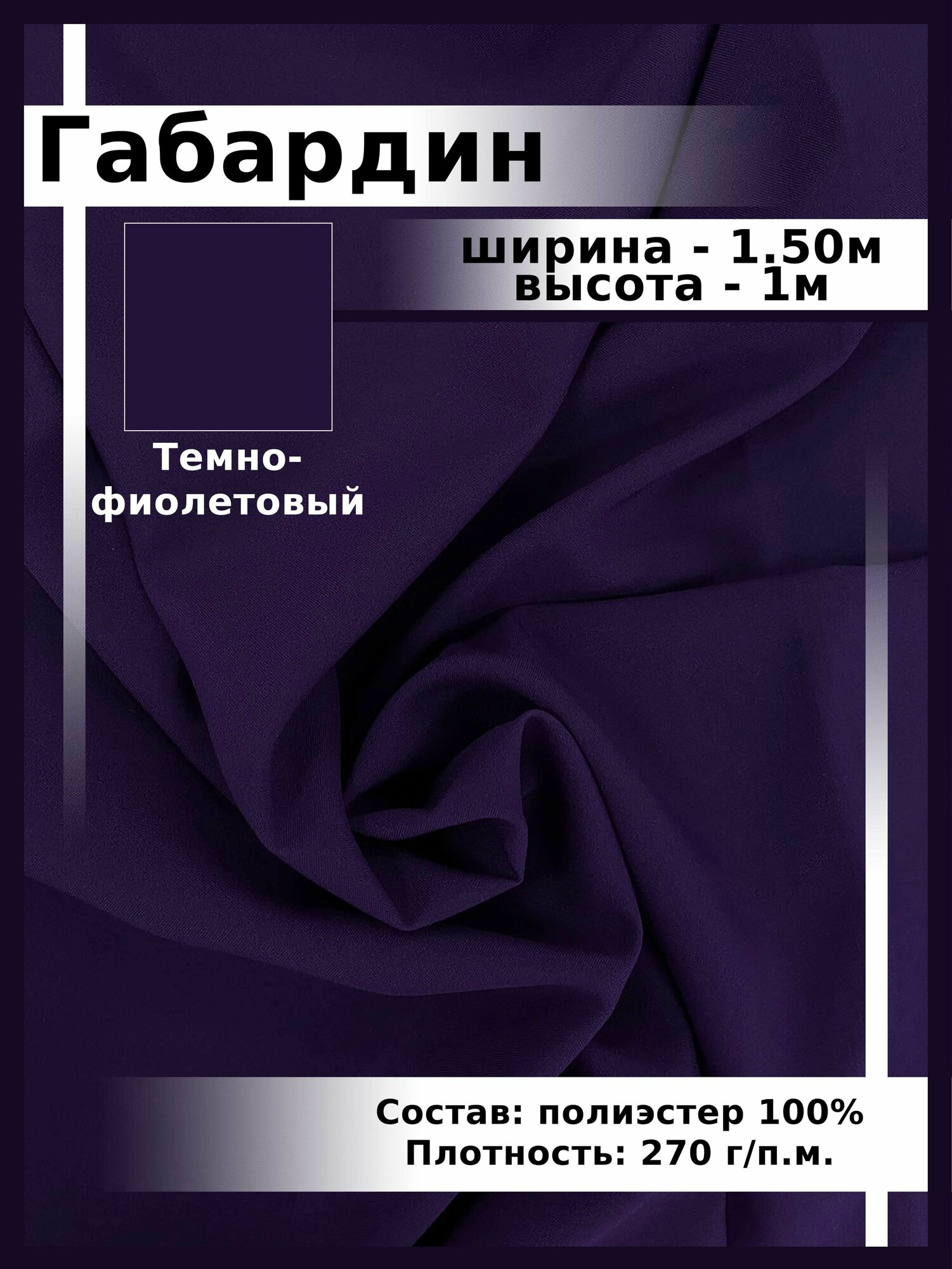 Габардин ткань Белый Лебедь / ФУА