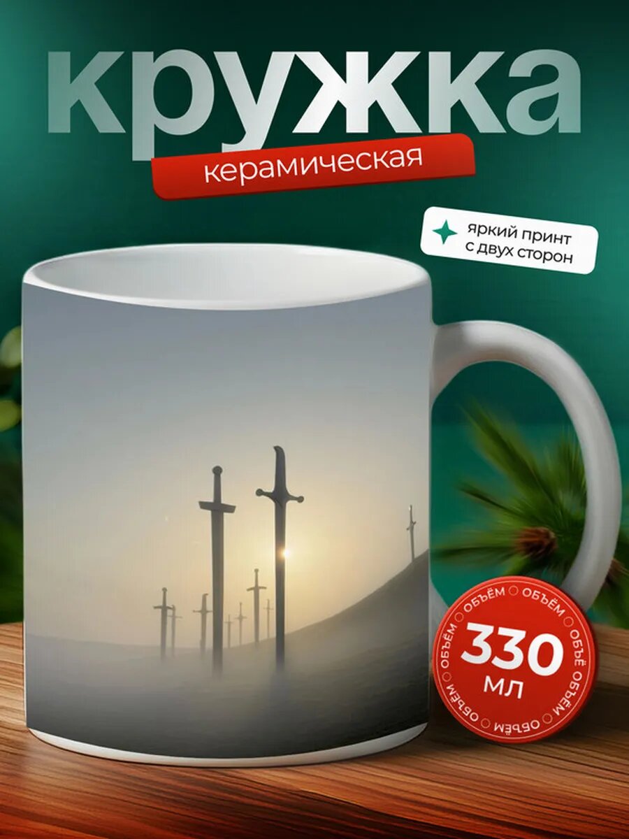 Кружка Гутон гора 13,