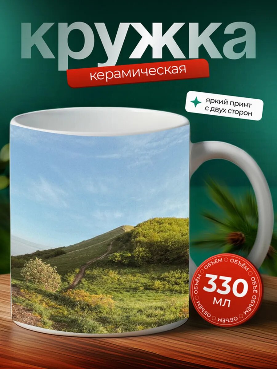 Кружка Бештау гора 11,
