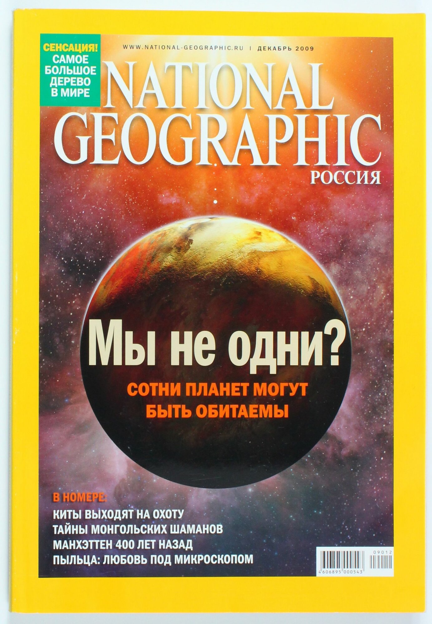 Букинистический журнал National Geographic, выпуск 12/2009