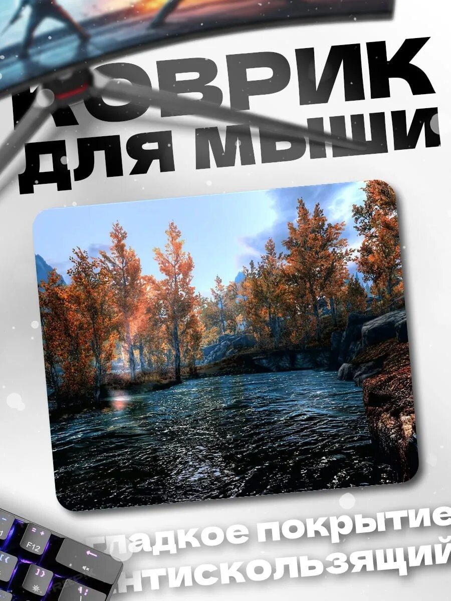 Коврик для мыши Осенний пейзаж Скайрим