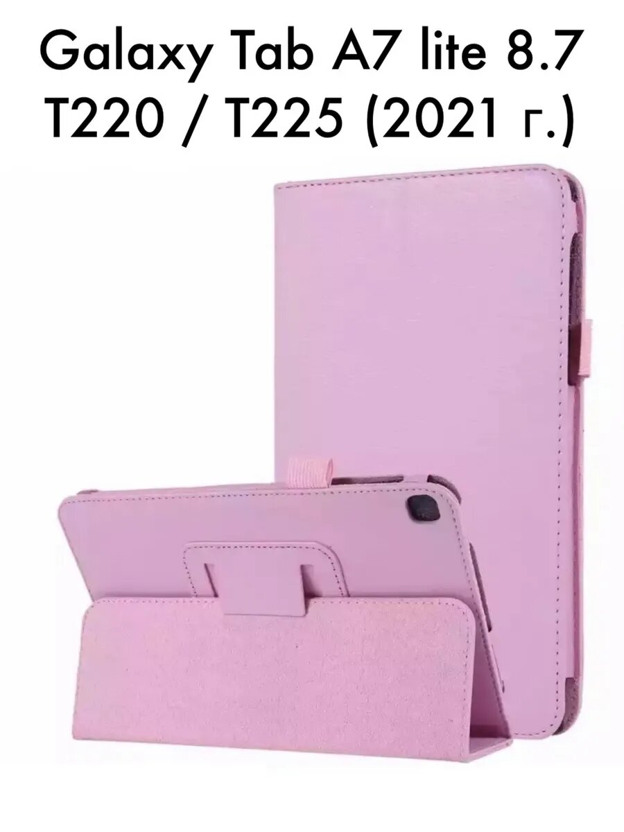 Чехол для Galaxy Tab A7 lite 8.7 T220 T225 2021 г.