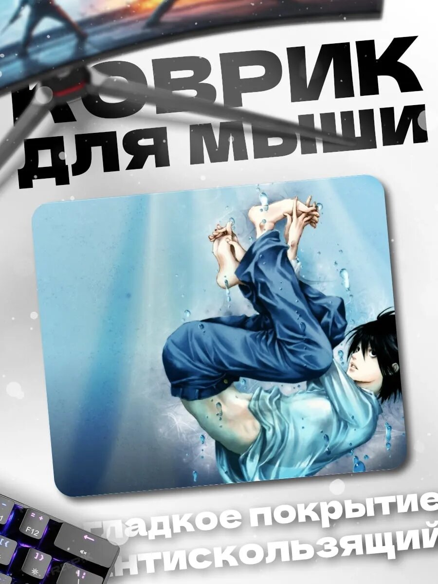 Коврик для мыши Аниме парень танцует