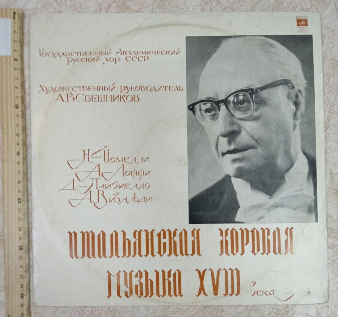 Итальянская хоровая музыка XVIII века