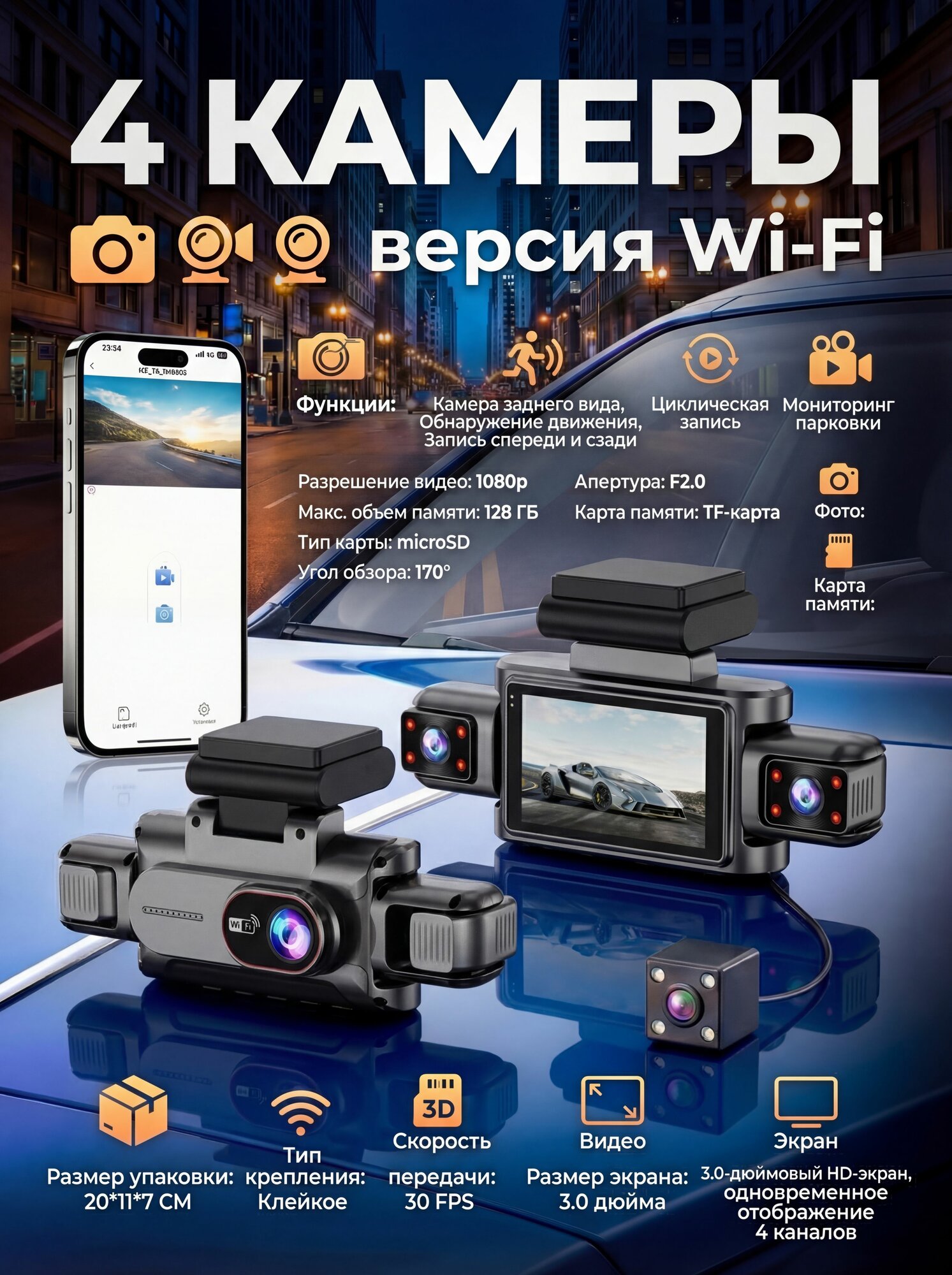 Автомобильный видеорегистратор 360 , 4 камеры (перед/зад/лево/право), Wi-Fi, Full HD 1080P, экран 3.0", угол 170