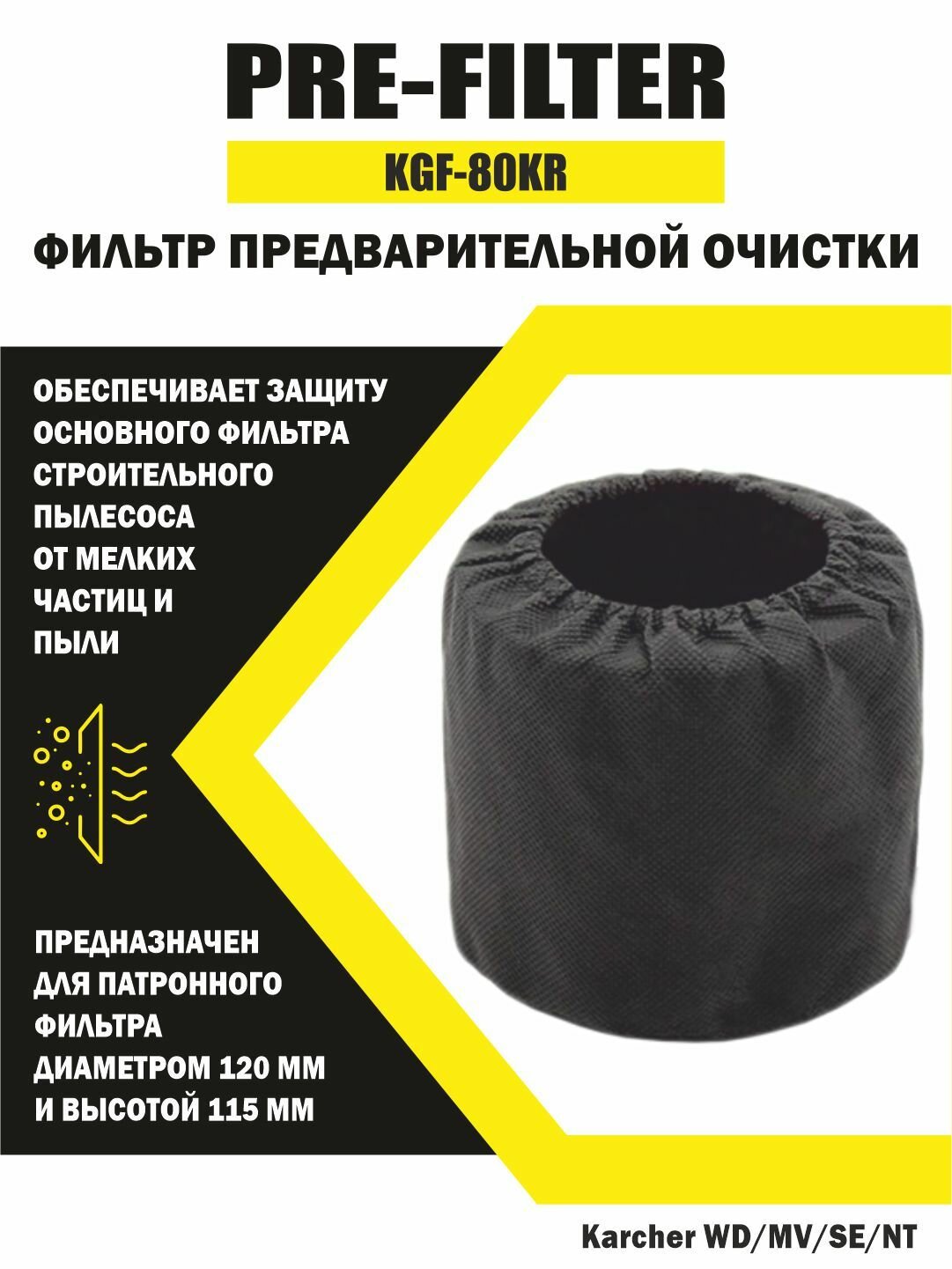 Предфильтр (защитный чехол) для патронного фильтра пылесоса KARCHER WD 3, WD 2, WD 1, MV 3, MV 2, SE 4001, SE 4002 предфильтр для пылесоса защитный чехол патронного фильтра пылесос с патронным фильтром
