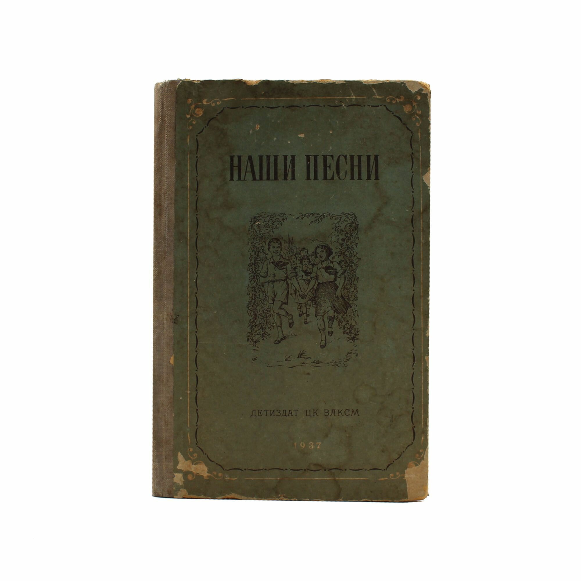 Наши песни