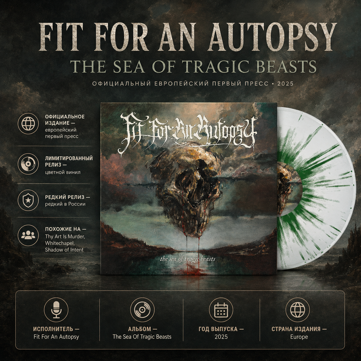 Fit For An Autopsy - The Sea Of Tragic Beasts (lim. colored LP) новая лимитированная цветная пластинка