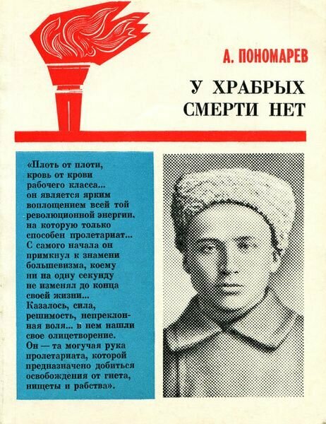 У храбрых смерти нет