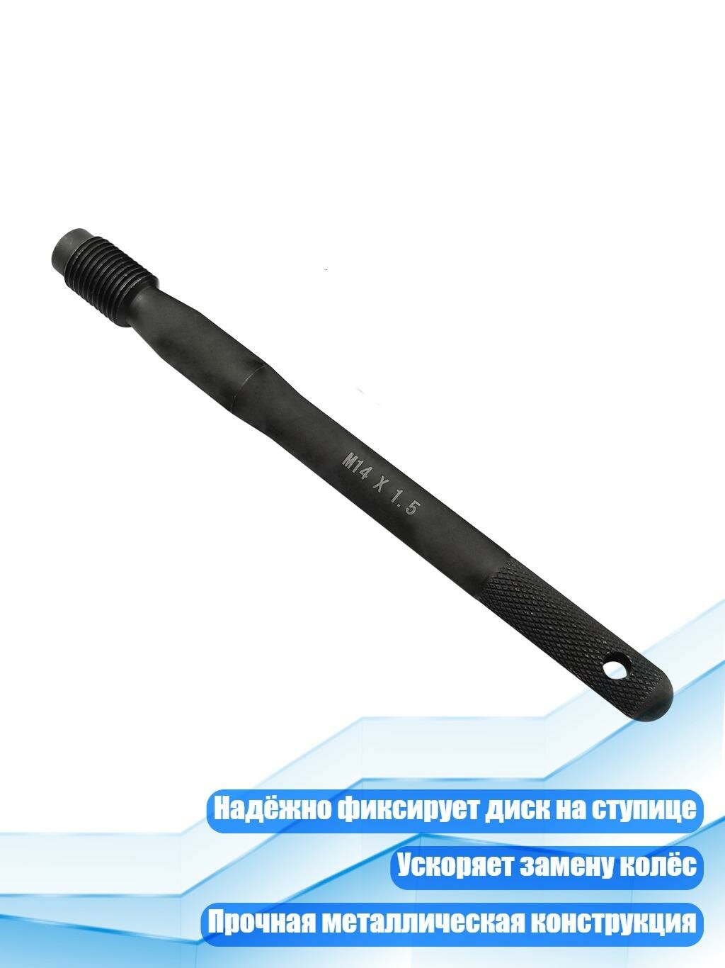 Направляющая втулка для выравнивания колеса, M14x1.5
