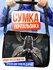Сумка рыцарь в доспехах