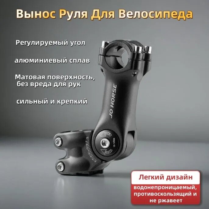 Вынос руля для велосипеда, Диаметр 31,8 Мм, Длина 123 Мм, Регулируемый плюс-минус 60 , Сверхлегкая Поковка Из Алюминиевого Сплава