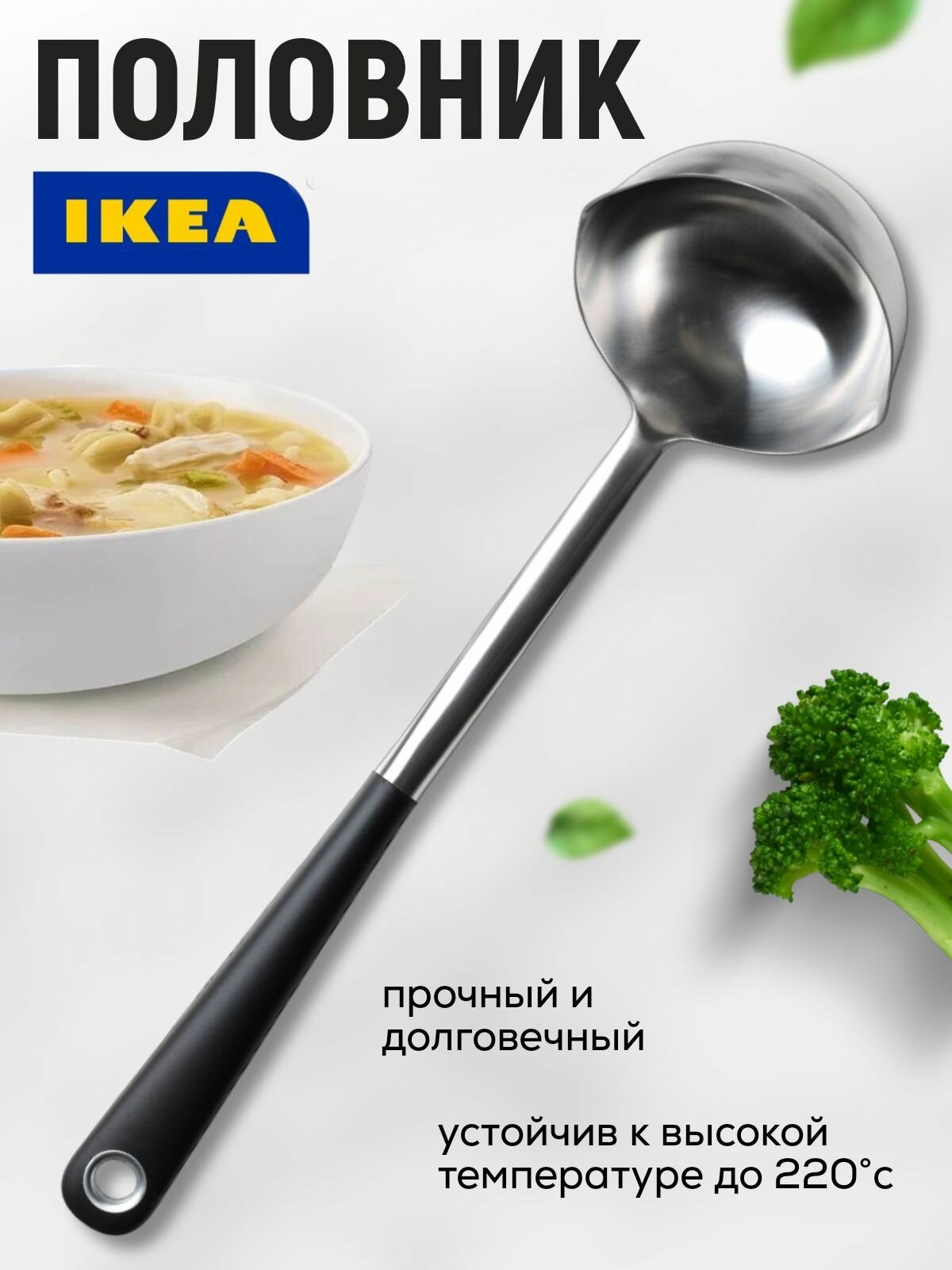 Половник из нержавеющей стали 34см йэлте 701.494.65