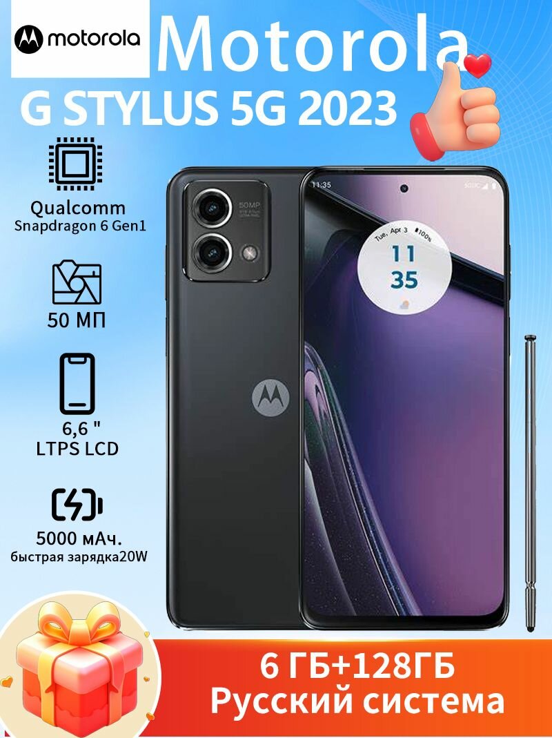 Смартфон Motorola g stylus 5G 2023 6/128ГБ комплекте стилус