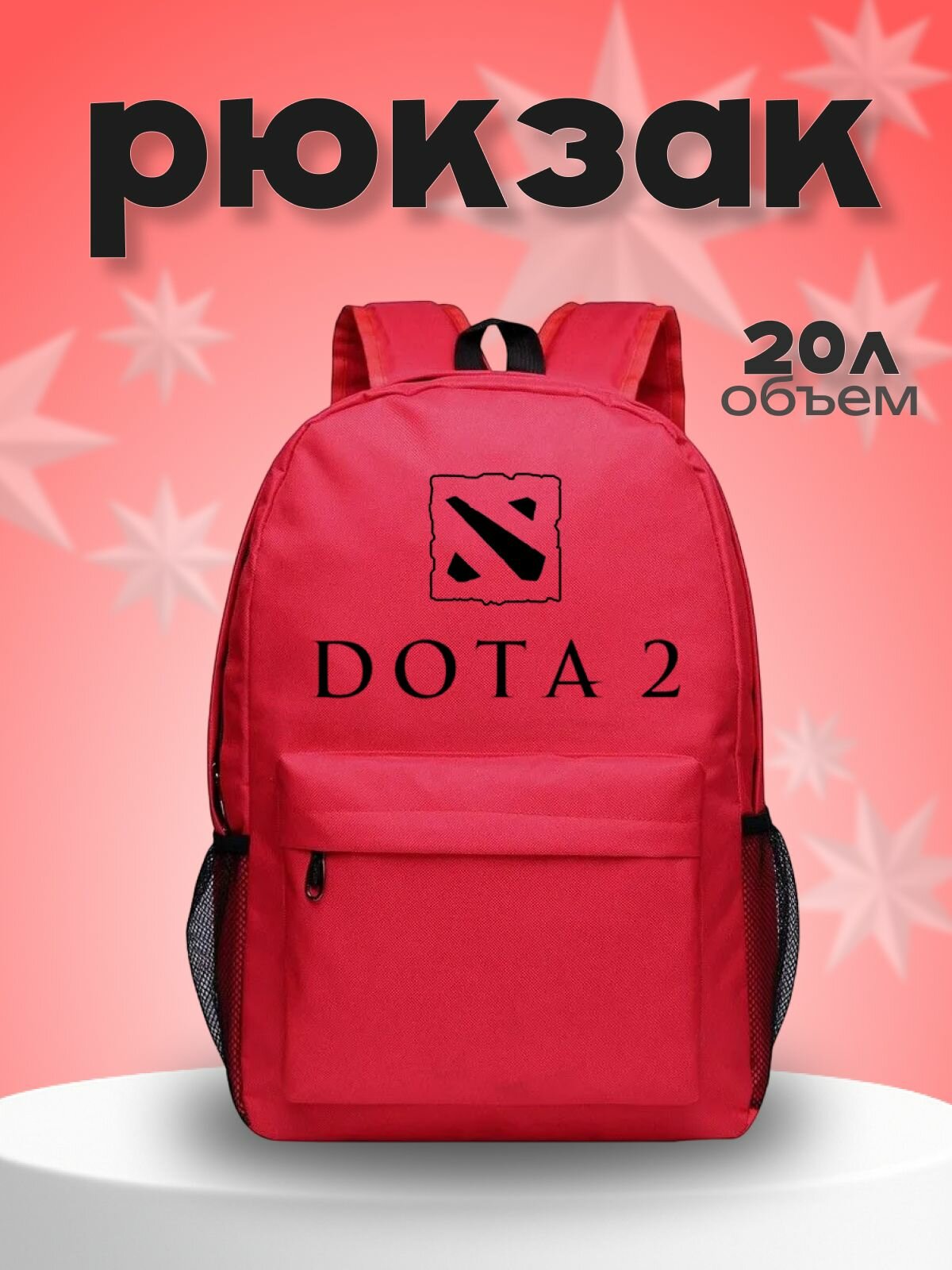 Рюкзак Дота (Dota 2) красный №4