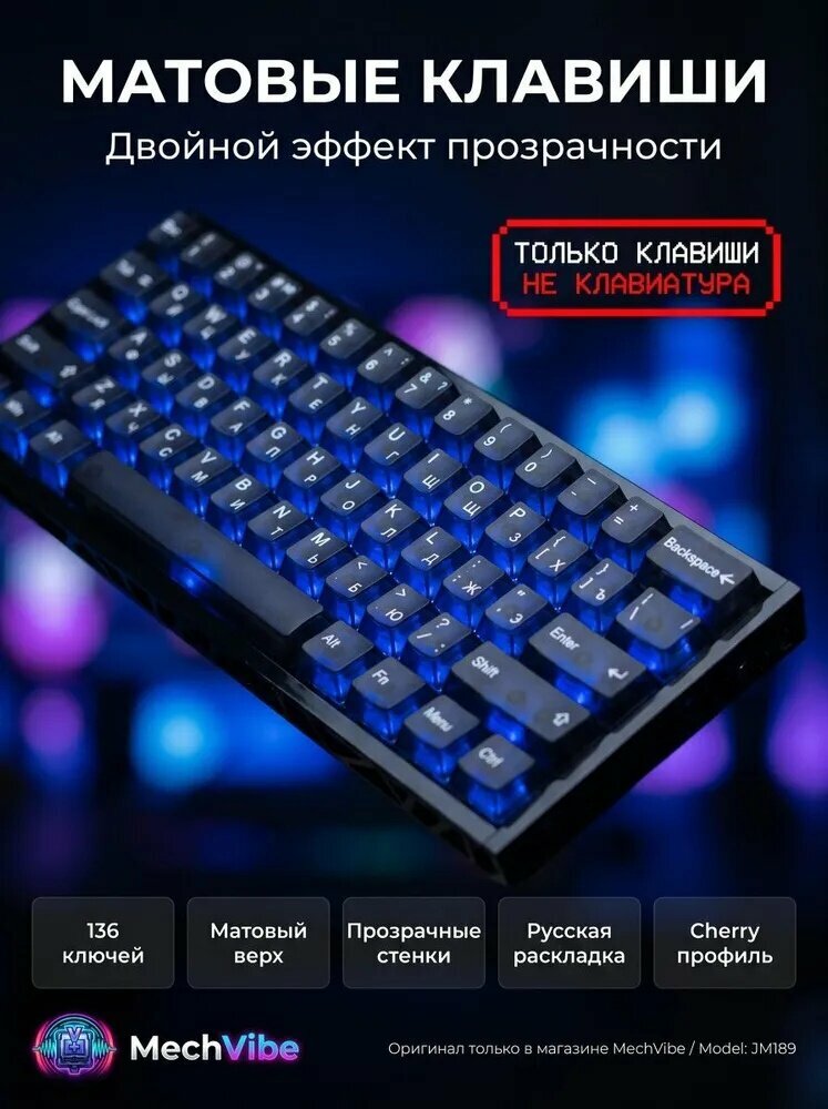 Кейкапы для механической клавиатуры, Матовый прозрачный ПК (Frosted PC), Русская раскладка, 136 клавиш, Для Wooting 60HE/80HE / Aula F75 (75%)