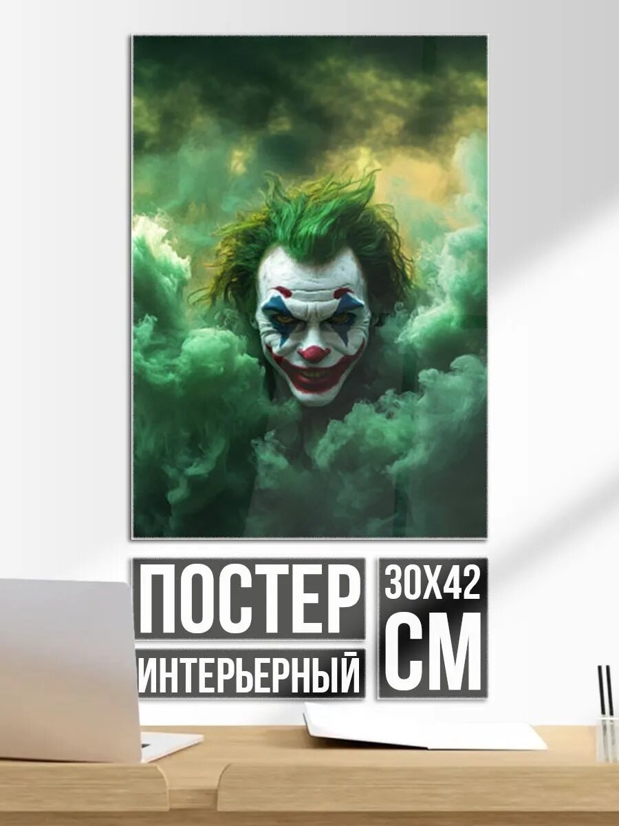 Постер на стену Джокер из дыма