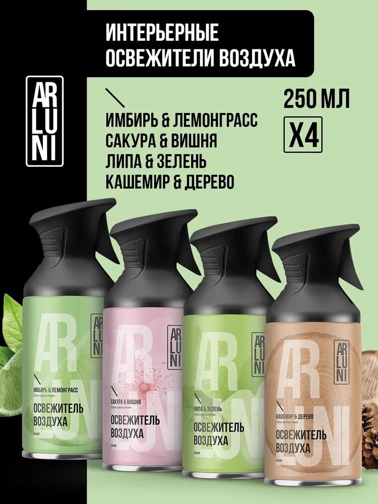 Arluni Освежитель воздуха для туалета сухое распыление, ароматизатор для дома с технологией нейтрализатор запахов , набор 4 шт