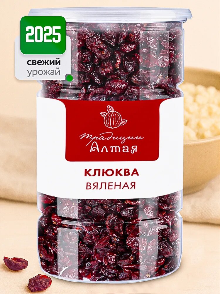 Клюква вяленая сушеная из США 900гр