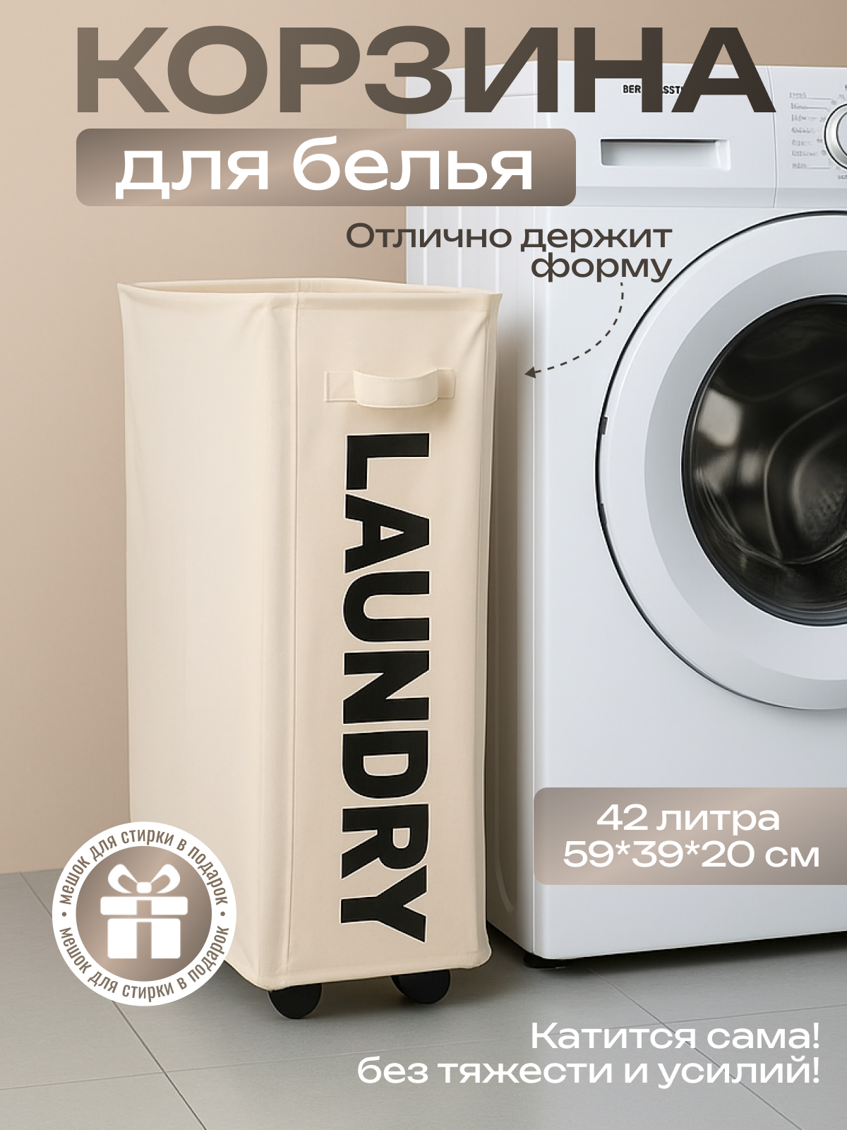 Корзина для грязного белья в ванную, узкая, на колесиках, тканевая белая, для хранения вещей