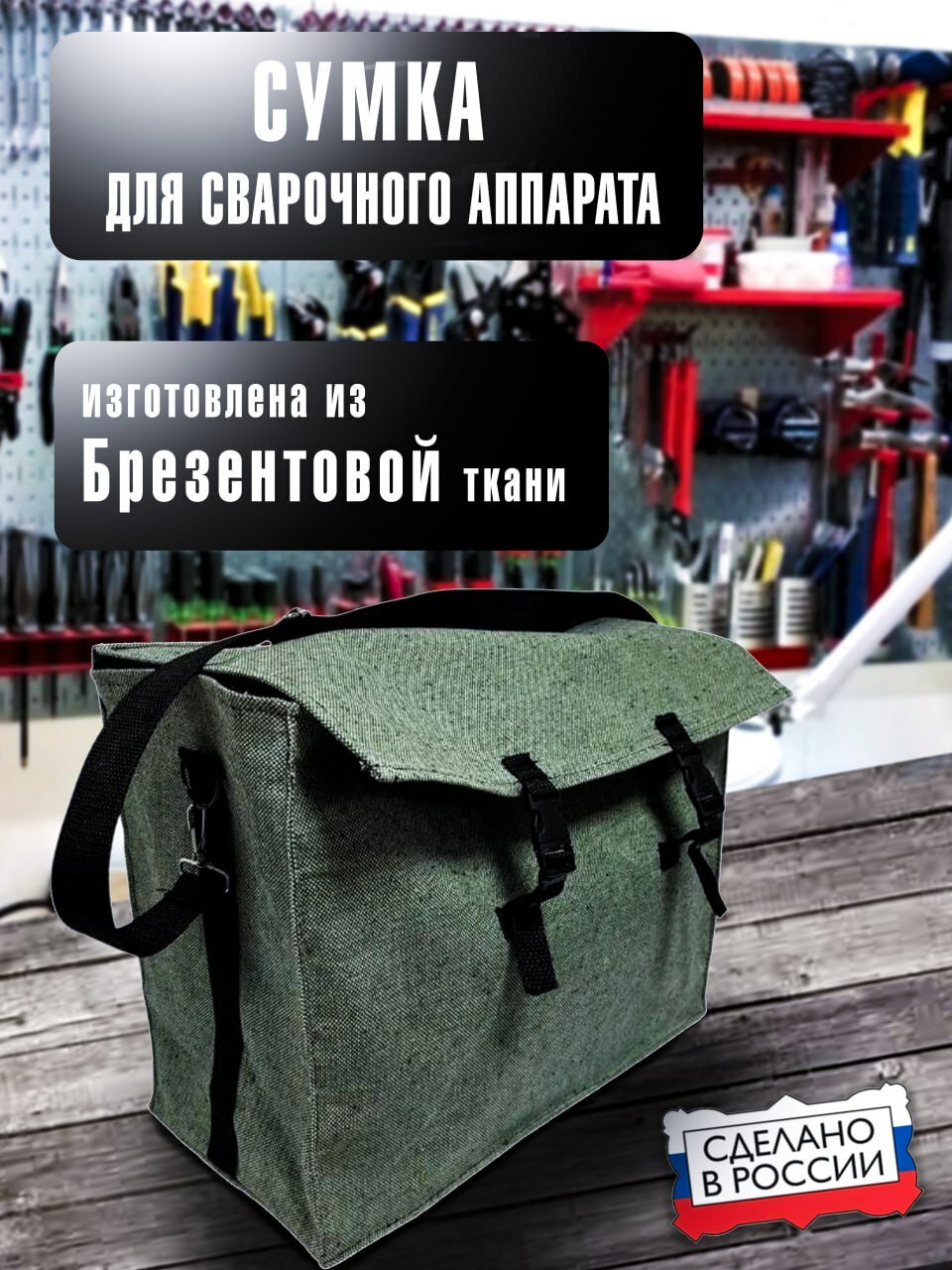Сумка Чехол для хранения и переноски сварочного аппарата